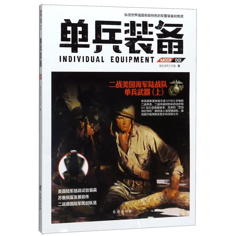 单兵装备(001)