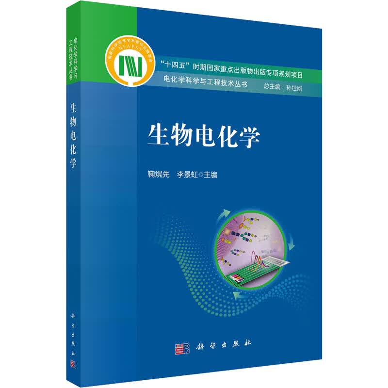 生物电化学 图书