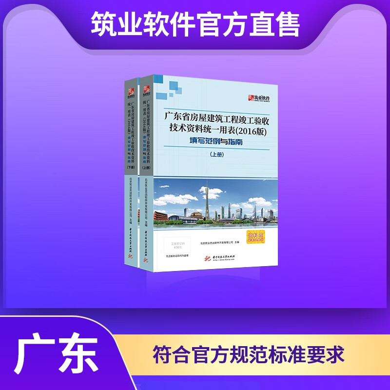 筑业广东省房屋建筑工程竣工验收技术资料统一用表（2016版）填写范例与指南（上、下册）2e