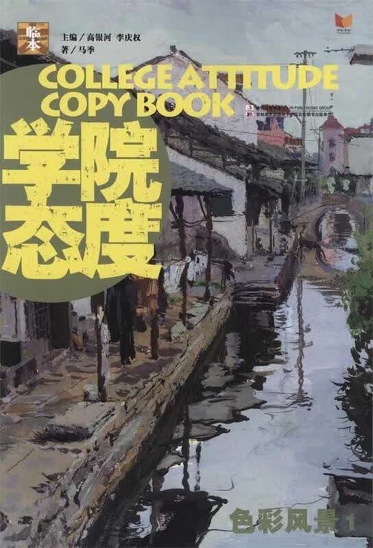 大临本 学院态度色彩风景1
