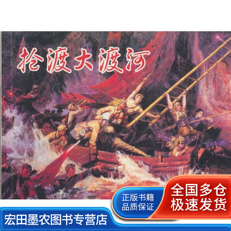 抢渡大渡河【好书】