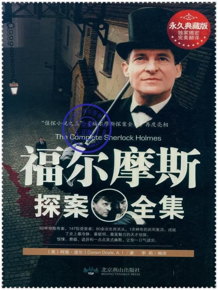 福尔摩斯探案全集中9787540219758