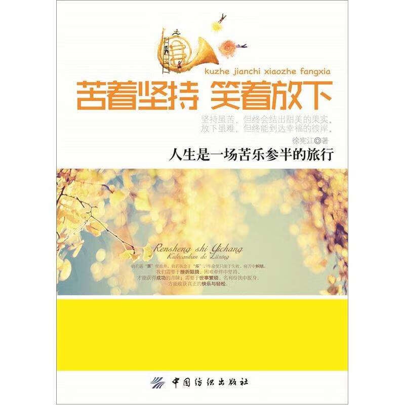 苦着坚持笑着放下【好书】