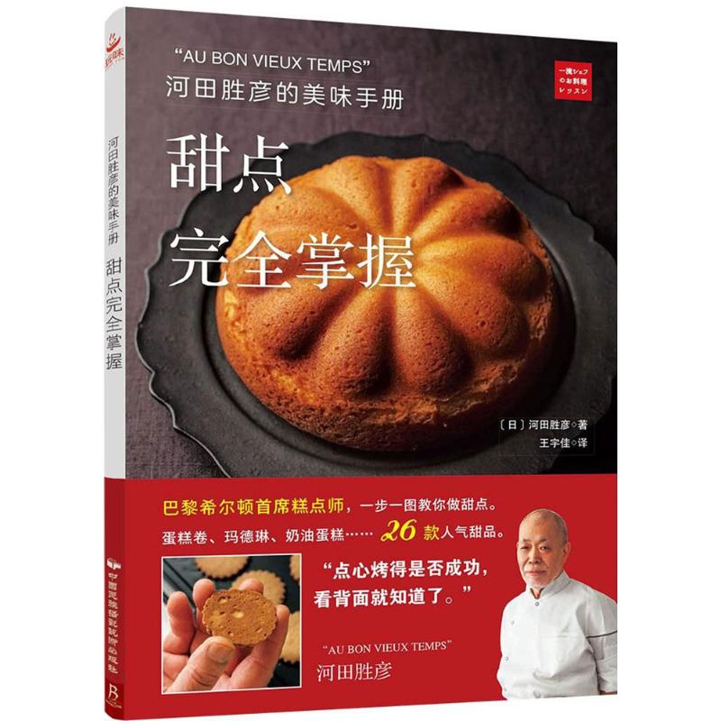 河田胜彦的美味手册