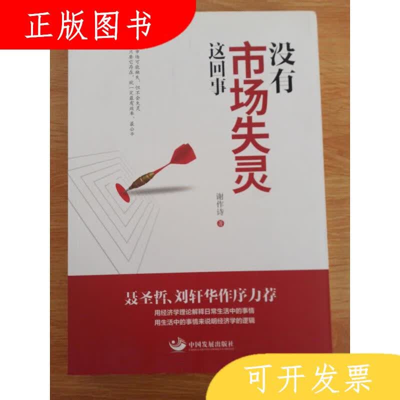 中国发展出版社证券业从业人员资格考试研究中心投资银行业务9787