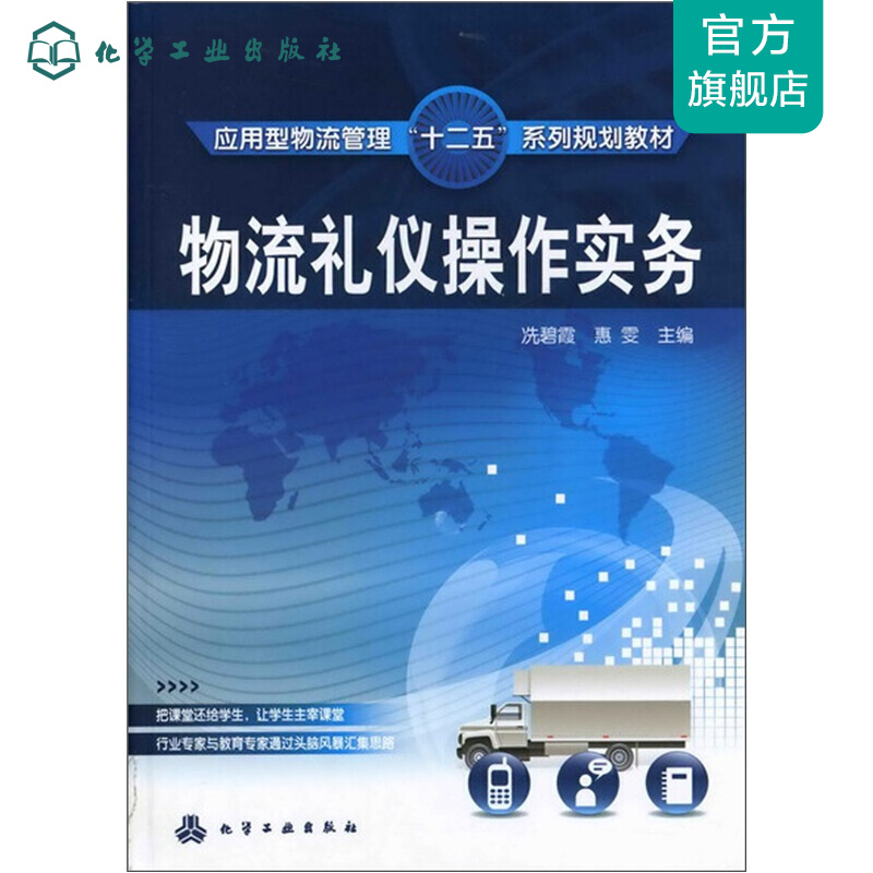 物流礼仪操作实务(冼碧霞)