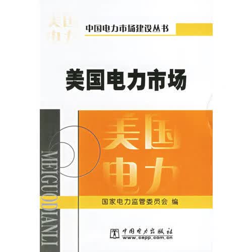 美国电力市场【好书】