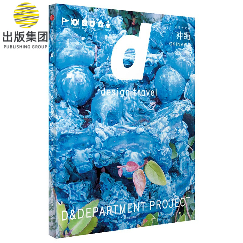 d设计之旅(冲绳)