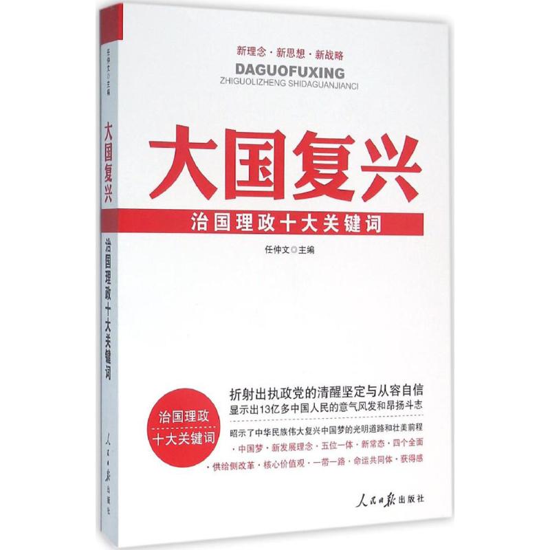 大国复兴