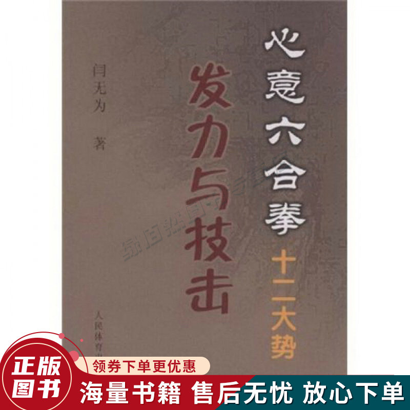 心意六合拳十二大势发力与技击