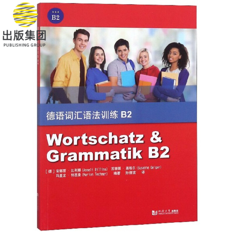 德语词汇语法训练(B2)