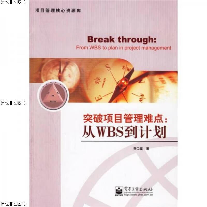突破项目管理难点
