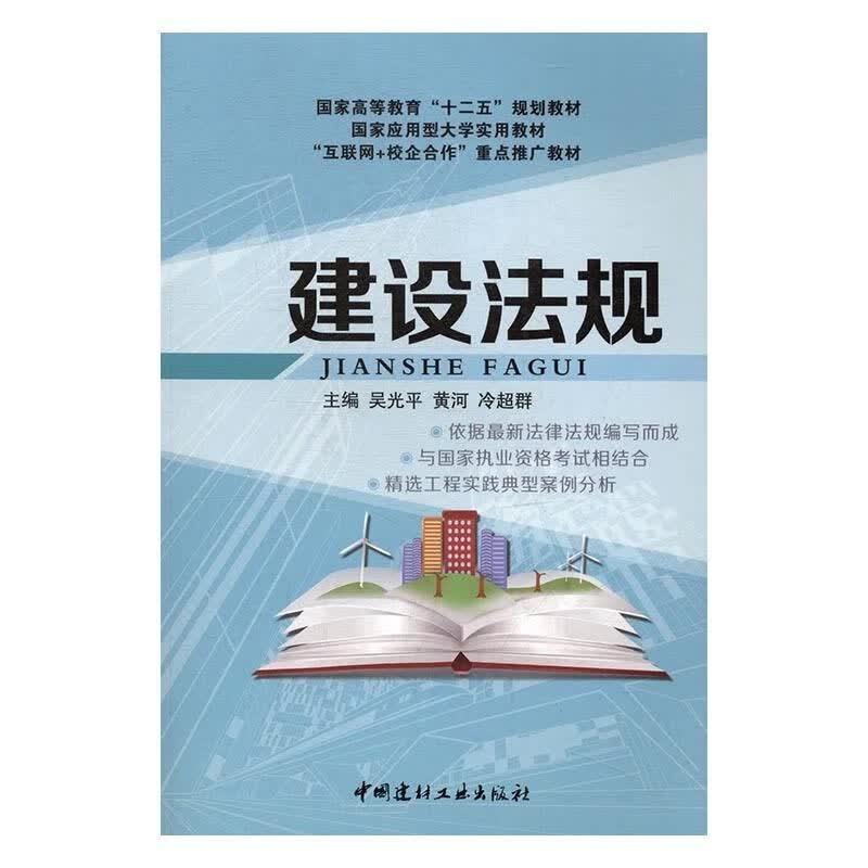 建设法规