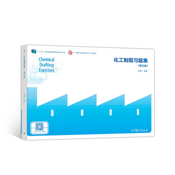 化工制图习题集 陆英