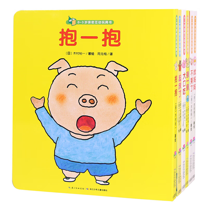 当当童书 0-3岁亲密互动玩具书：全6册点读版 宝宝互动游戏绘本玩具书【0-3岁】