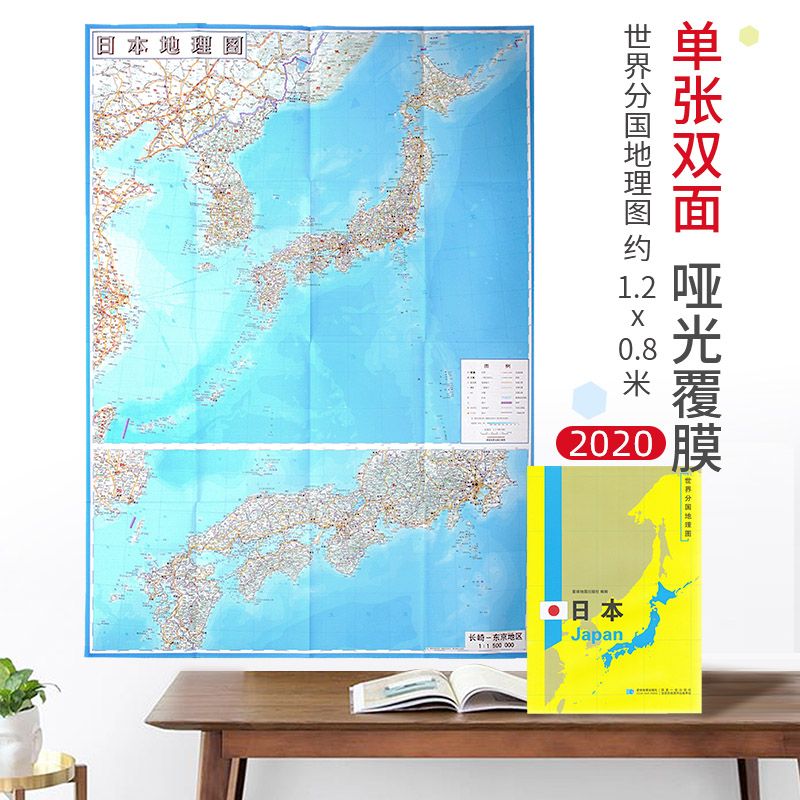 新版 日本地图 0.84米x1.18米 三合一大图 世界分国地理图 星球出版日本折叠地图 日本旅游留学必带地图
