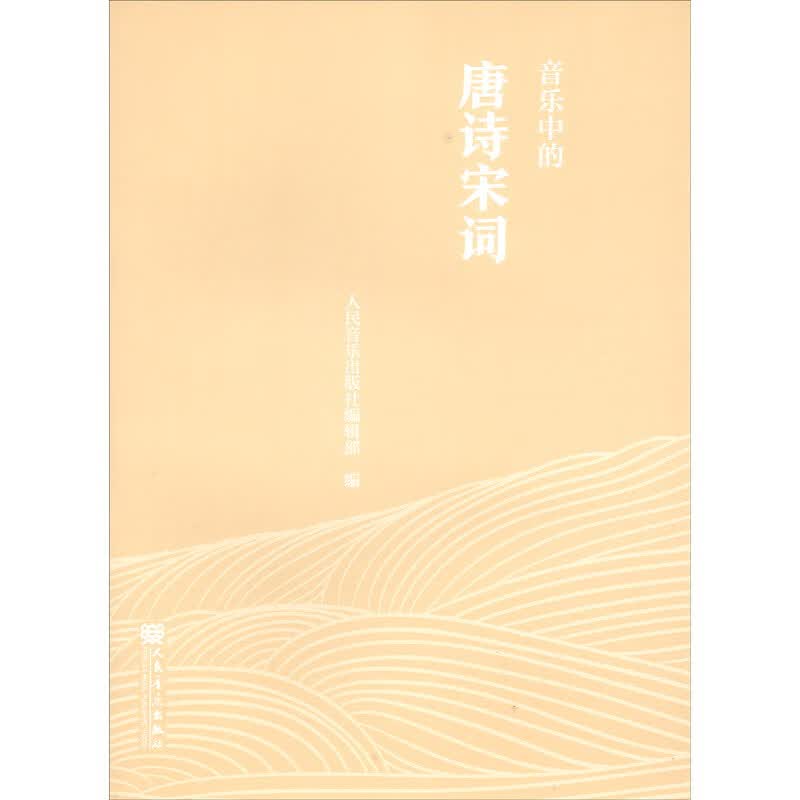 音乐中的唐诗宋词《现货速发》