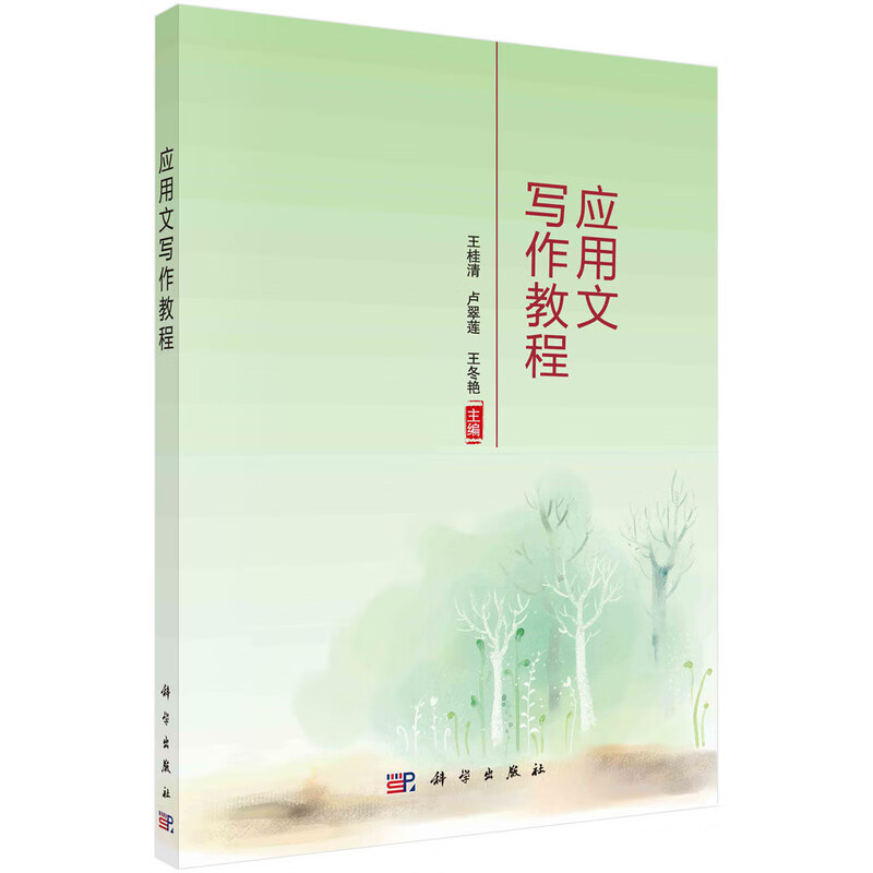 应用文写作教程 新旧版次封面随机发货
