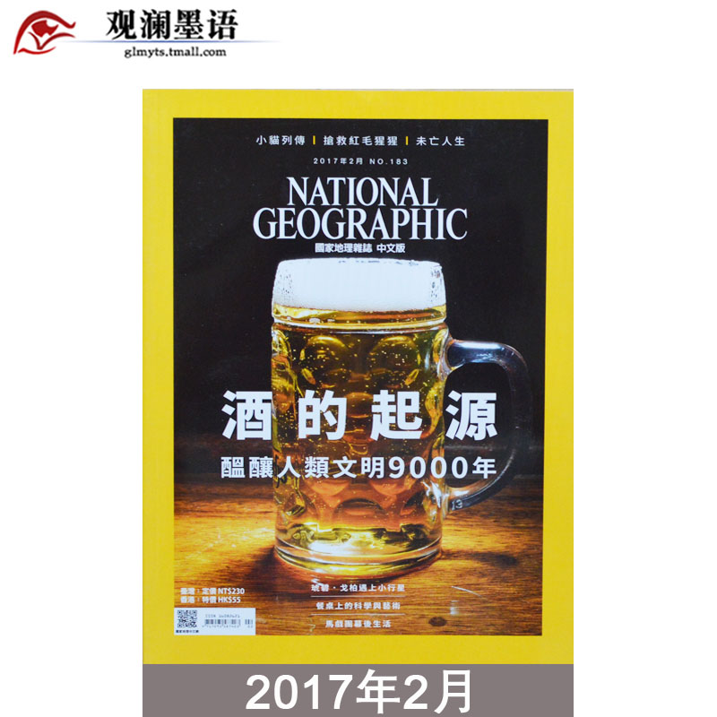 美国国家地理繁体中文杂志2016/2017年刊 NATIONAL GEOGRAPHIC 人文地理世界 2017年2月刊