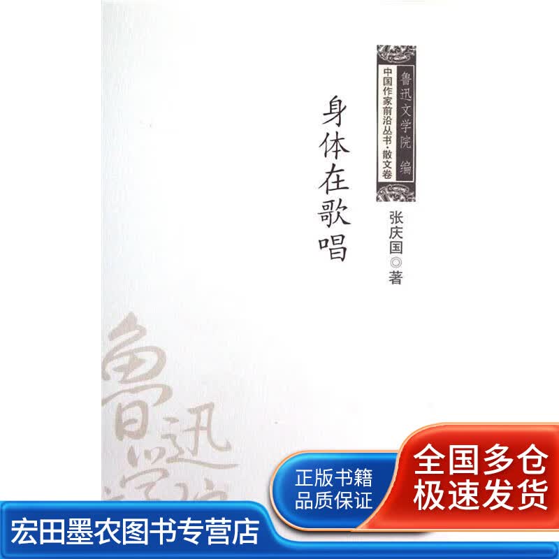 身体在歌唱【好书】