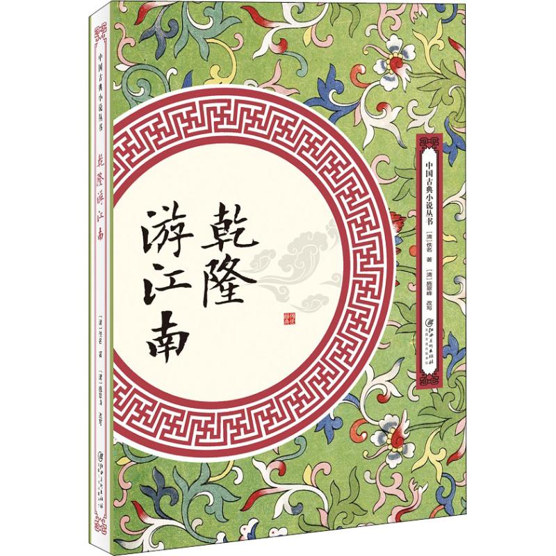 乾隆游江南