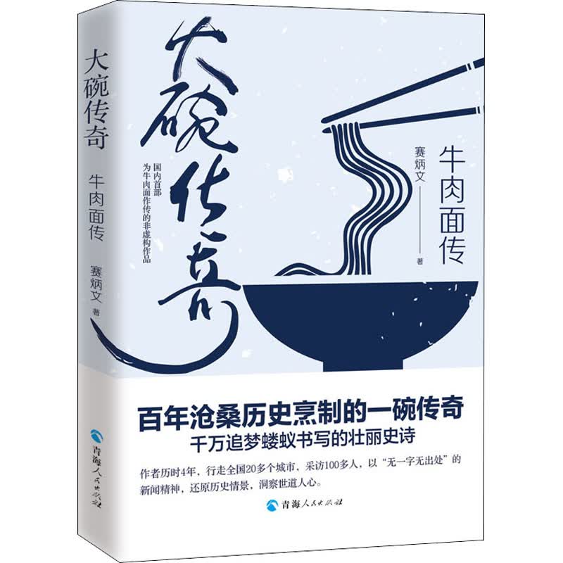 大碗传奇 牛肉面传