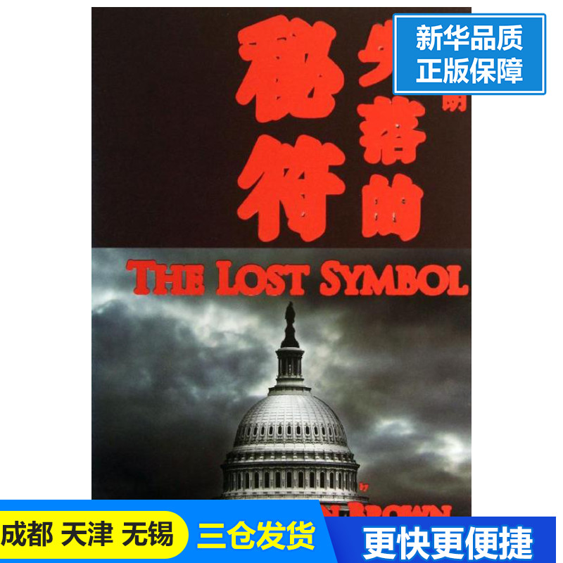 失落的秘符