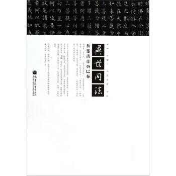 异世同法 岳峰 著