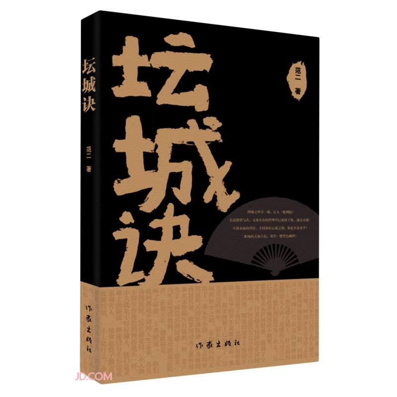 坛城诀