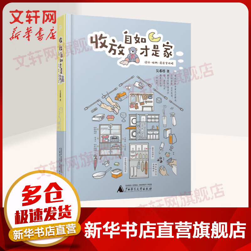 收放自如才是家 设计+收纳+清洁攻略 简单不复乱 图书