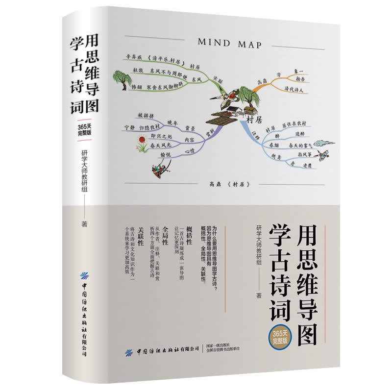 用思维导图学古诗词（365天完整版）