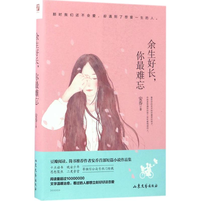 余生好长,你最难忘