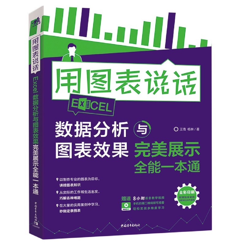 用图表说话(Excel数据分析与图表效果完*展示全
