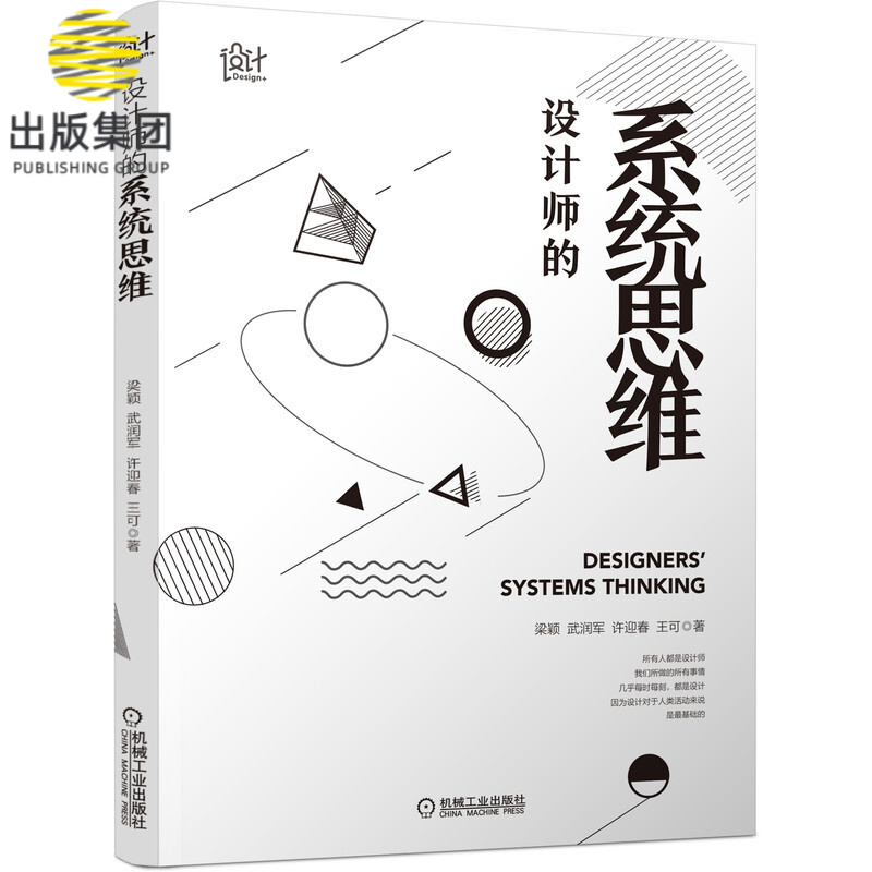 设计师的系统思维