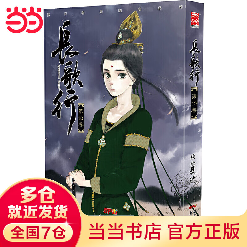长歌行10