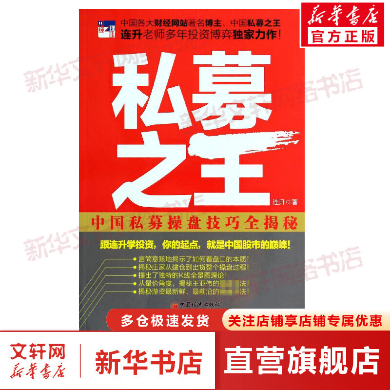 私募之王