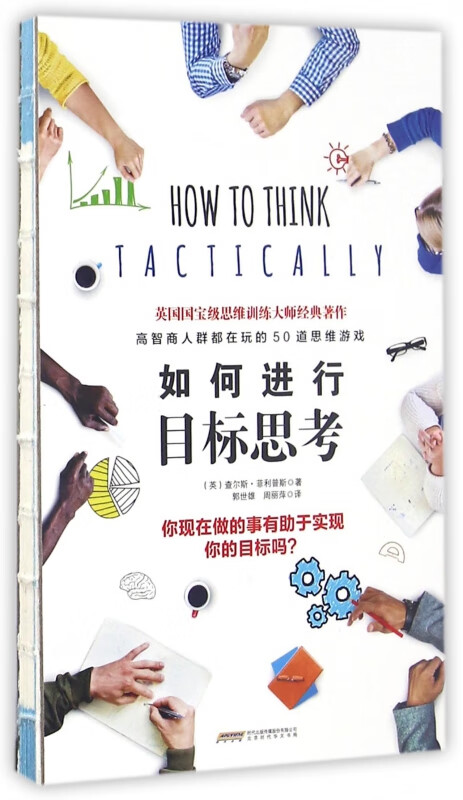 如何进行目标思考(精)