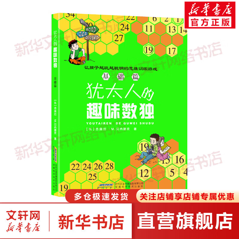 犹太人的趣味数独(基础篇)