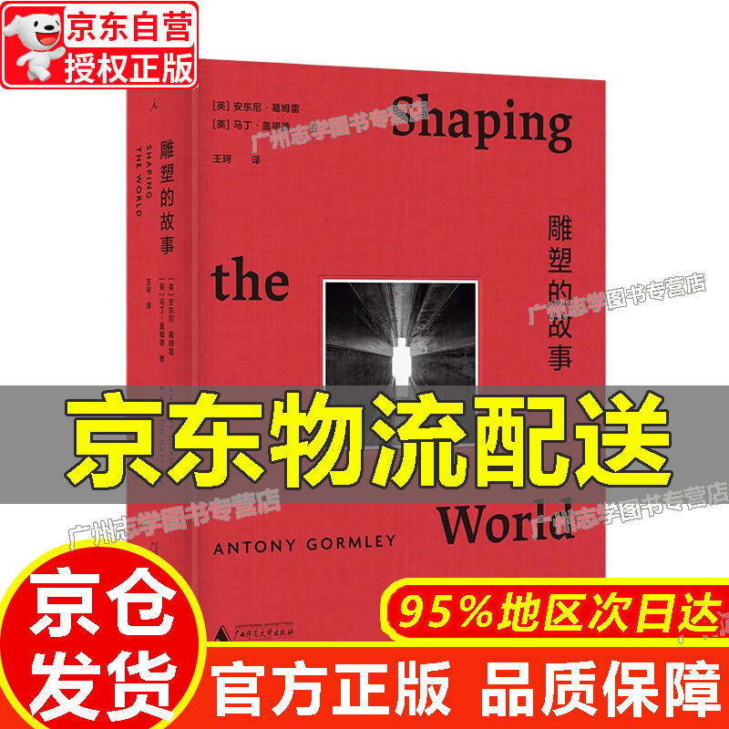 雕塑的故事