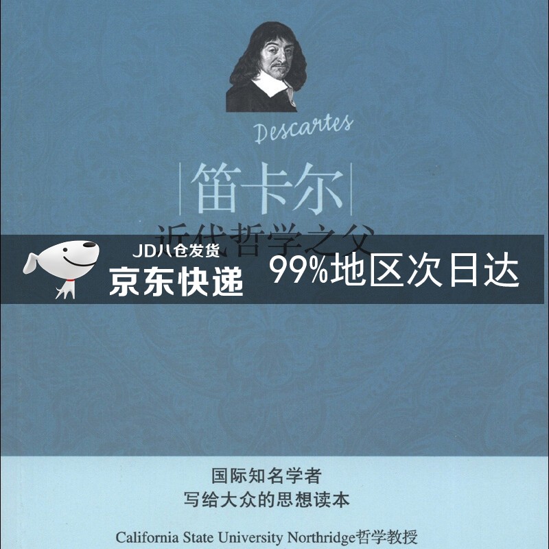 笛卡尔：近代哲学之父