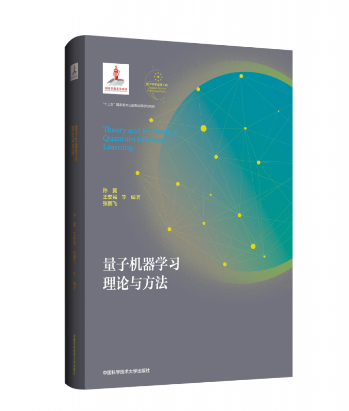 量子机器学习(平装本)