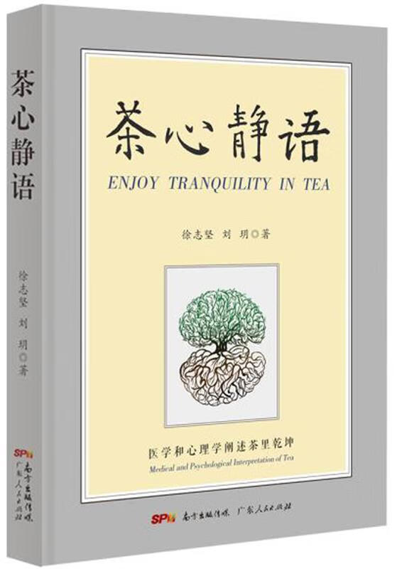 茶心静语 徐志坚,刘玥