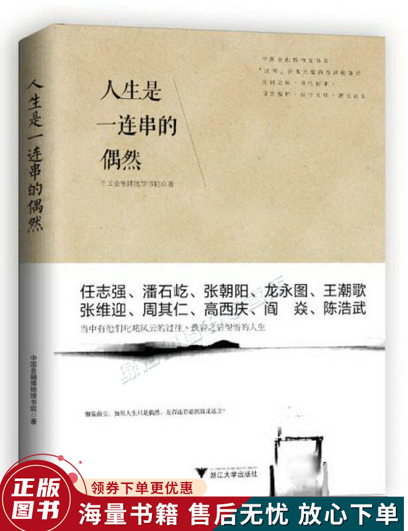 人生是一连串的偶然