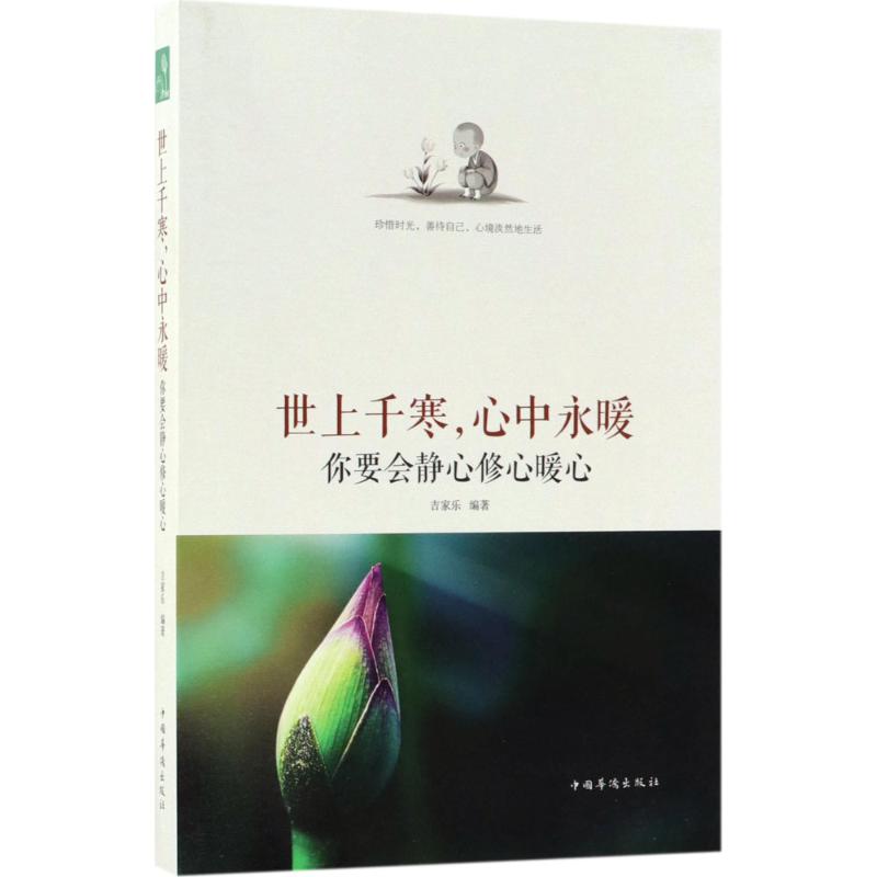 世上千寒,心中永暖