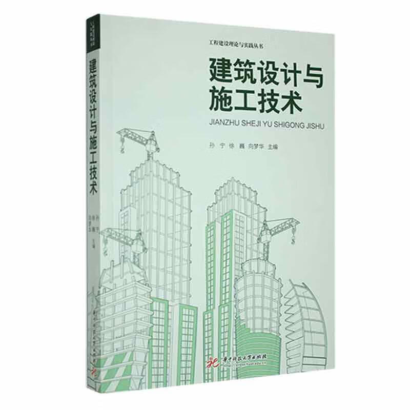 建筑设计与施工技术建筑 图书