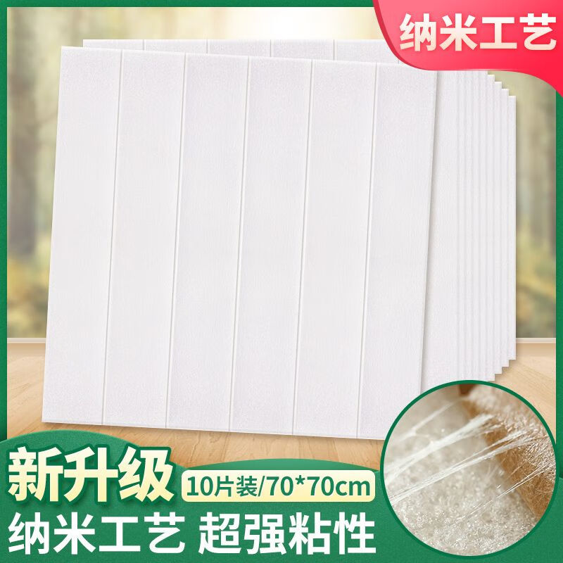 墙纸自粘卧室温馨3d立体墙贴壁纸背景墙面泡沫砖装饰防水防潮贴纸 木纹纯白色纳米标准款4mm10片装约4.9工艺升级 大