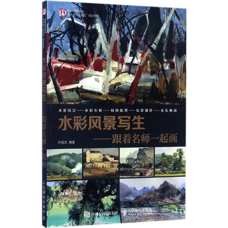 水彩风景写生