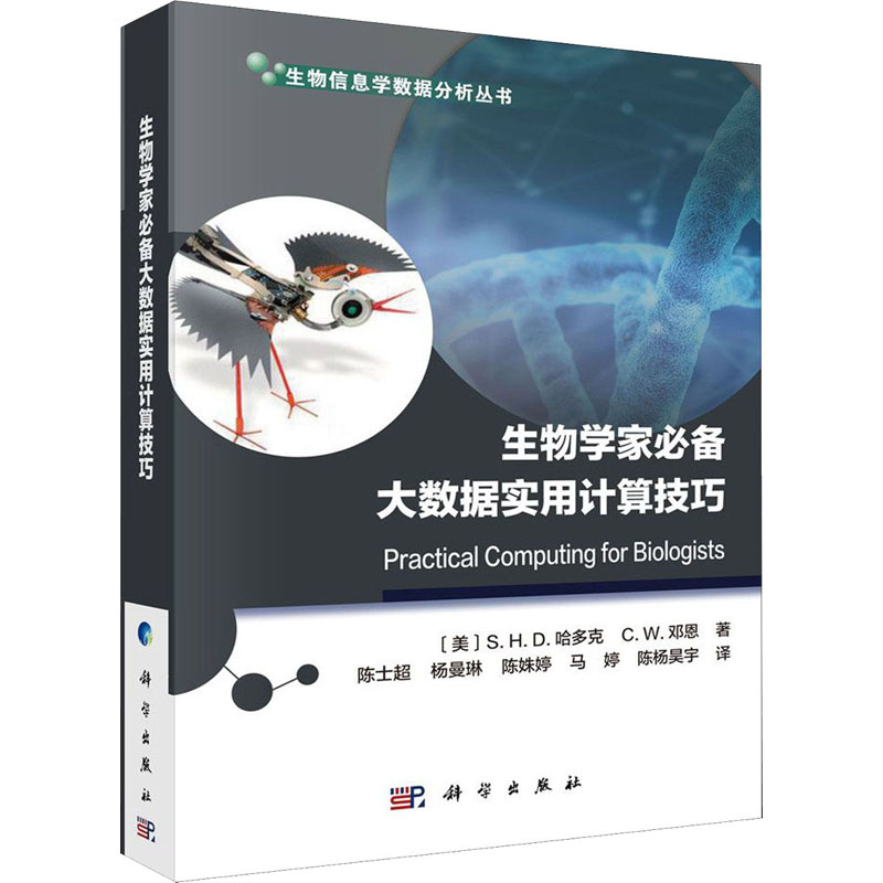 生物学家必备大数据实用计算技巧