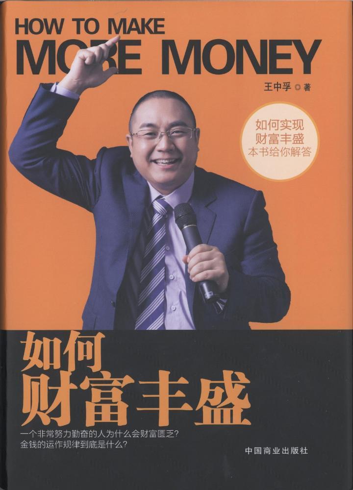 如何财富丰盛励志与成功 图书