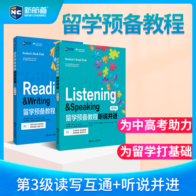 【原版引进】Skillful麦克米伦出版社 新航道 留学预备教程 3级 听说并进+读写互通